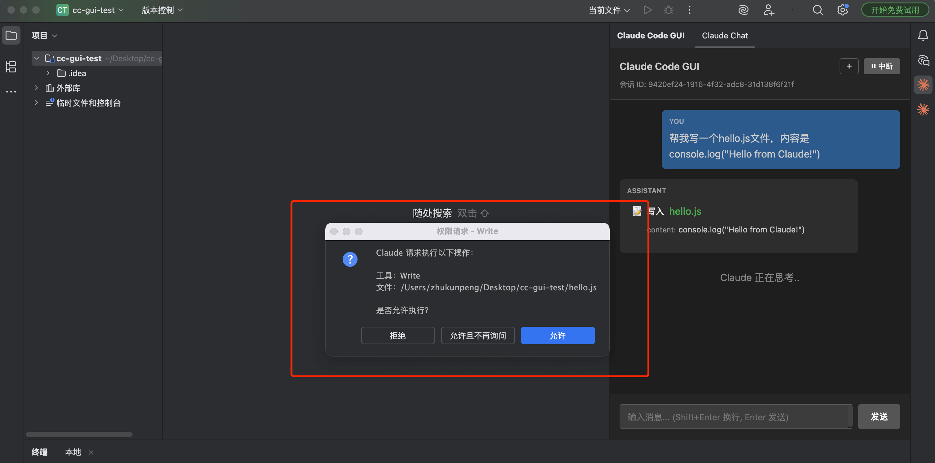 GitHub - LiJianGuo123/idea-claude-code-gui-native: IDEA版 Claude Code GUI 插件